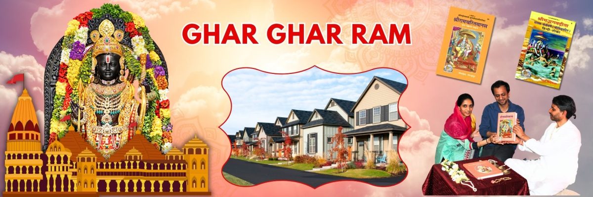 Ghar Ghar Ram – bhaktisaurabh.org